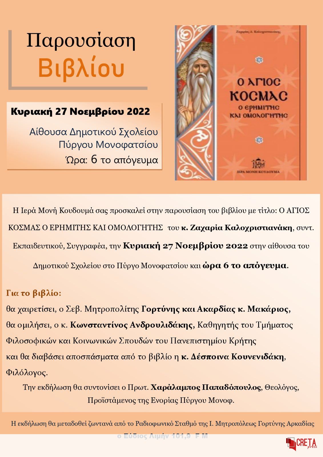Παρουσίαση του βιβλίου ο Άγιος Κοσμάς ο Ερημίτης και Ομολογητής ...